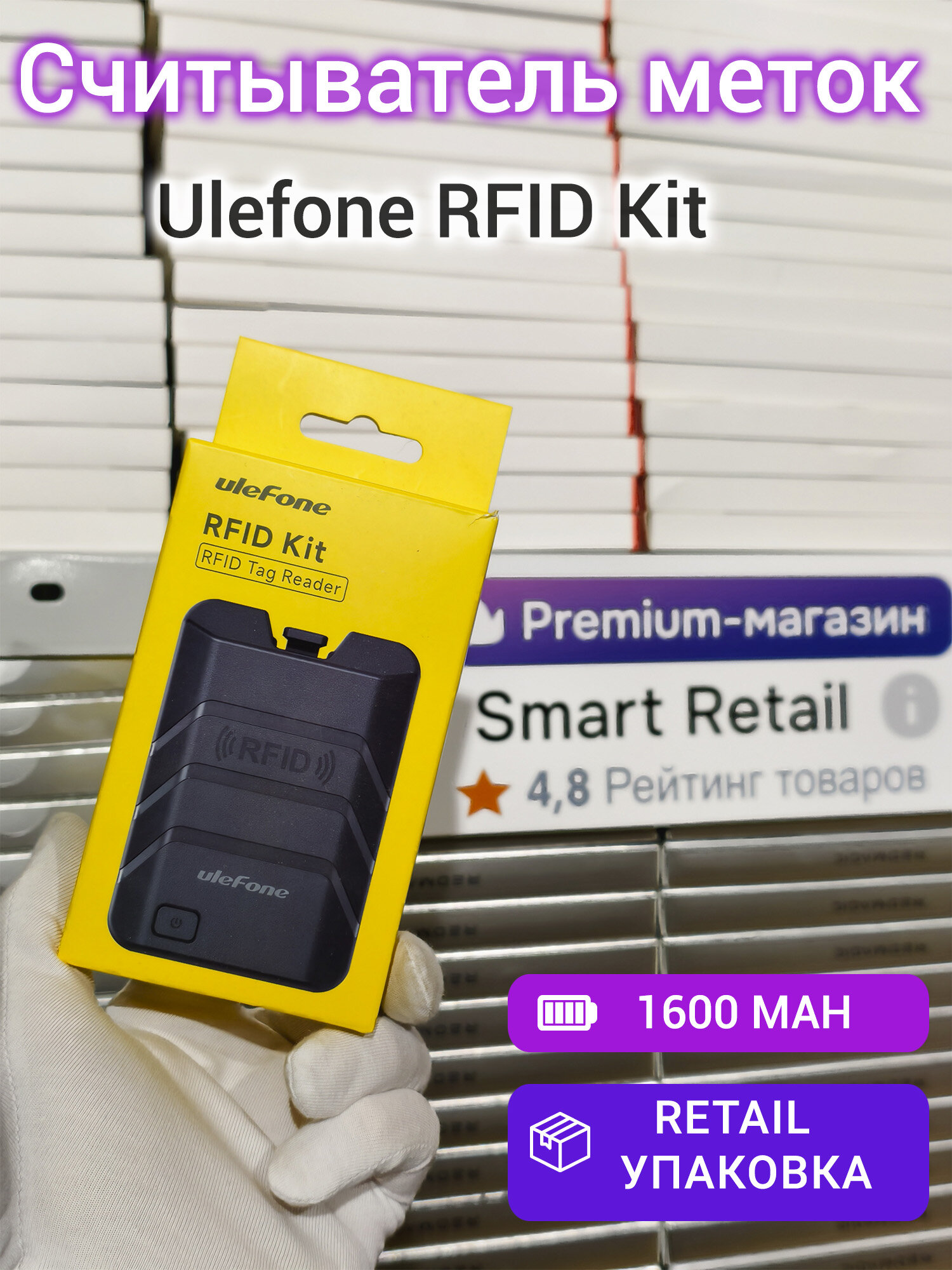 Считыватель меток Ulefone RFID kit