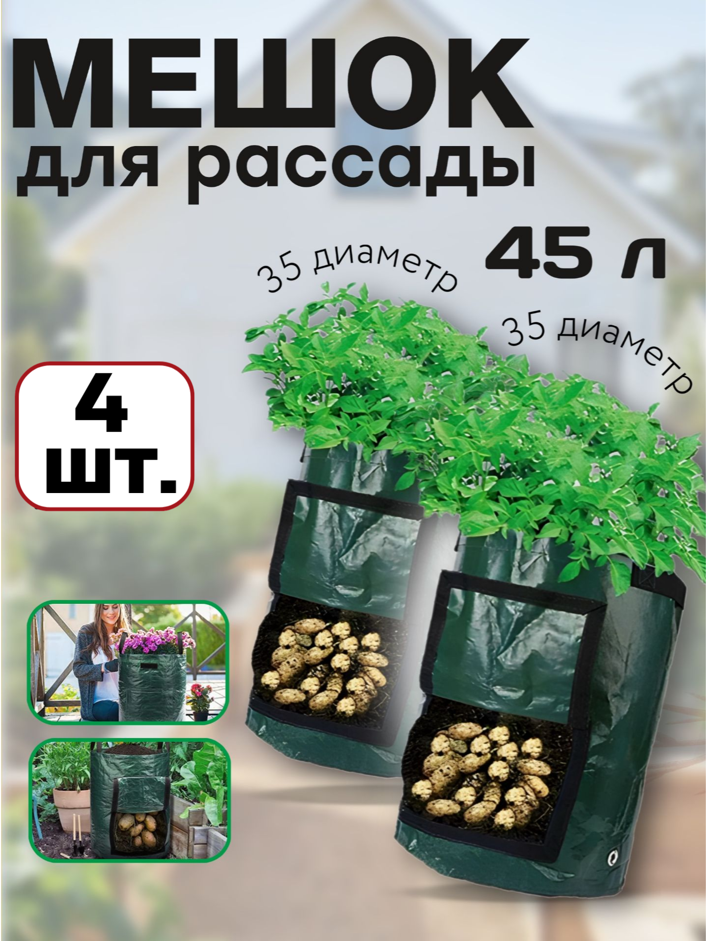 Мешок для выращивания рассады, овощей, цветов, 45 литров, 4 шт.