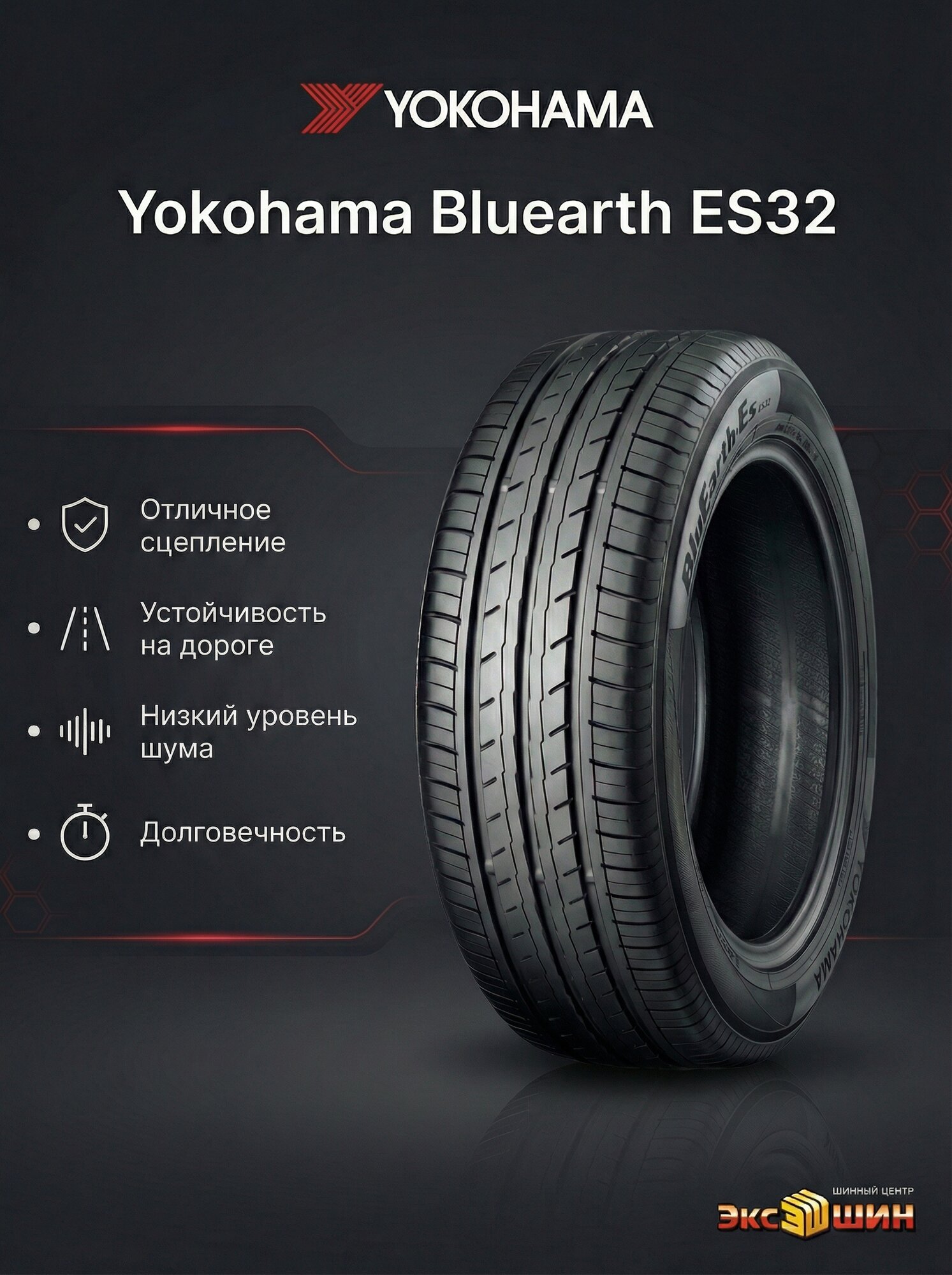 185/65R15 88H Yokohama Bluearth ES32