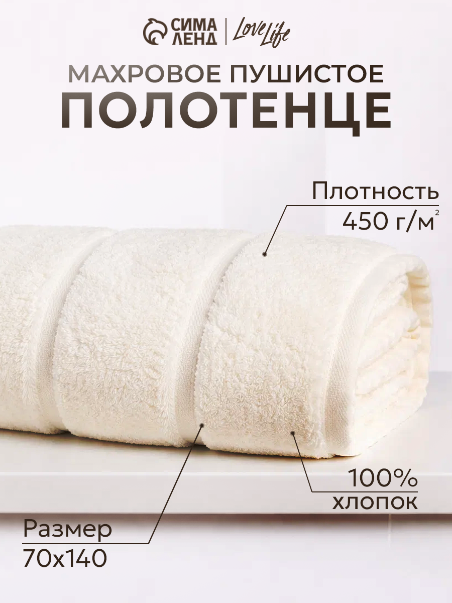 Полотенце махровое Love Life «Ария» 70х140 см, белый, 100% хл, микро-коттон, 450 гр/м2