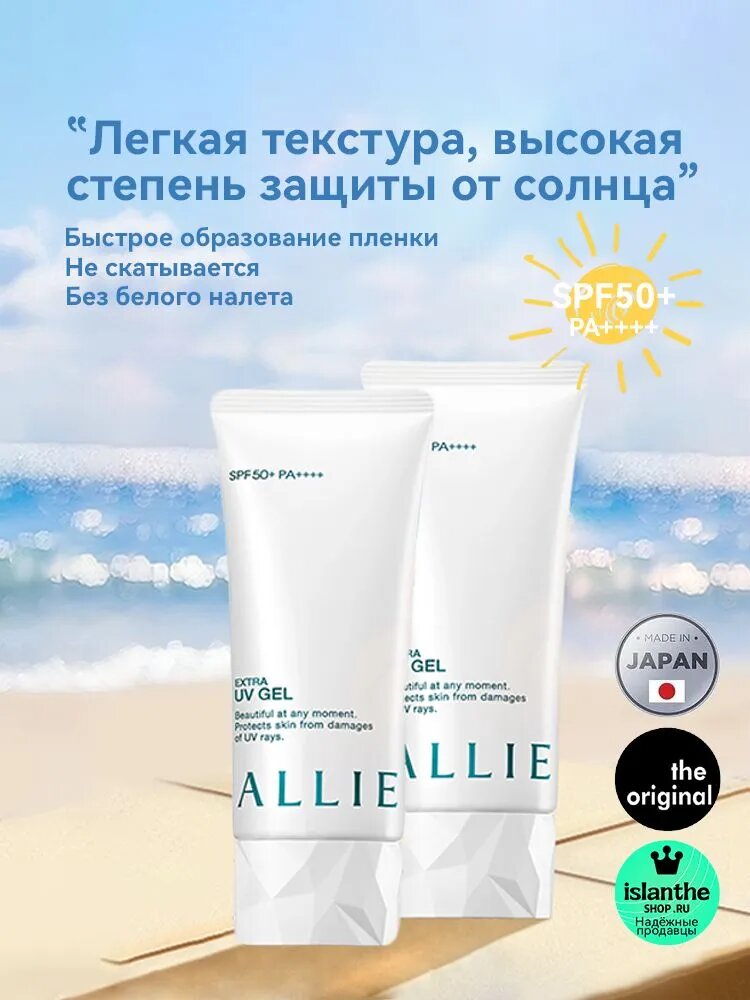 Kanebo ALLIE солнцезащитный крем SPF50+ 90 г 2, водостойкий, увлажняющий