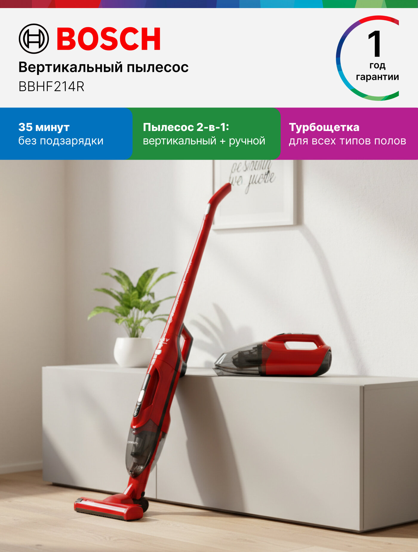 Bosch Пылесос вертикальный 2в1 BBHF214R, Серия 2, 0.4 л, работа от АКБ макс - 35 мин, турбощетка, красный