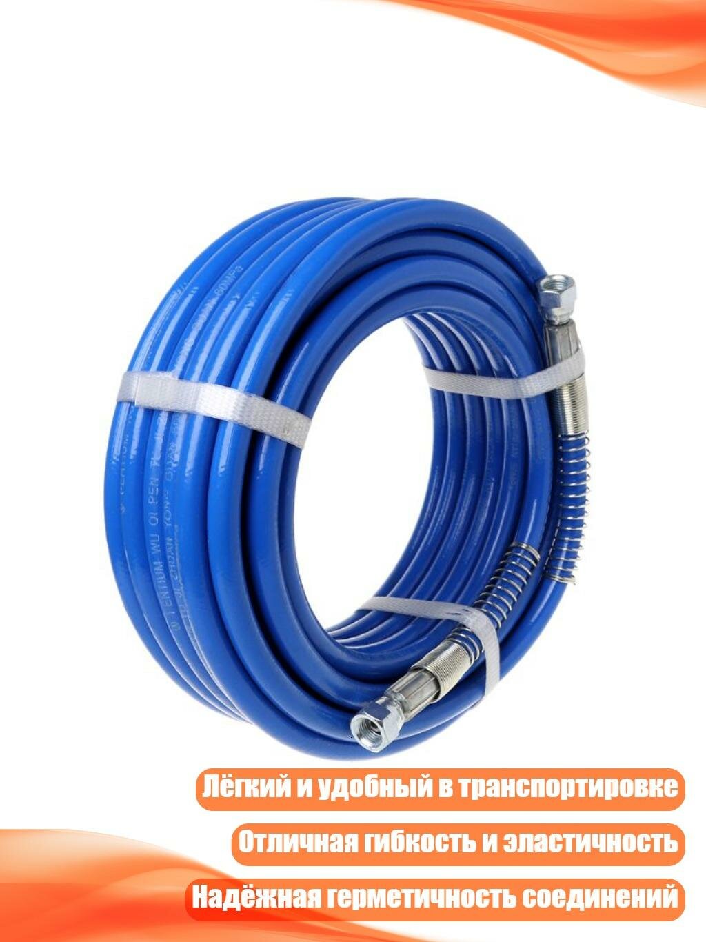 Воздушный шланг для краскораспылителя, 15 м