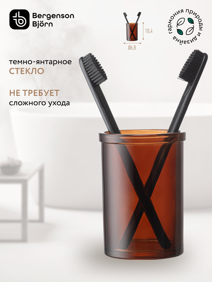 Стакан для зубных щеток Amber стеклянный темно-янтарный Bergenson Bjorn Bath BB0001035
