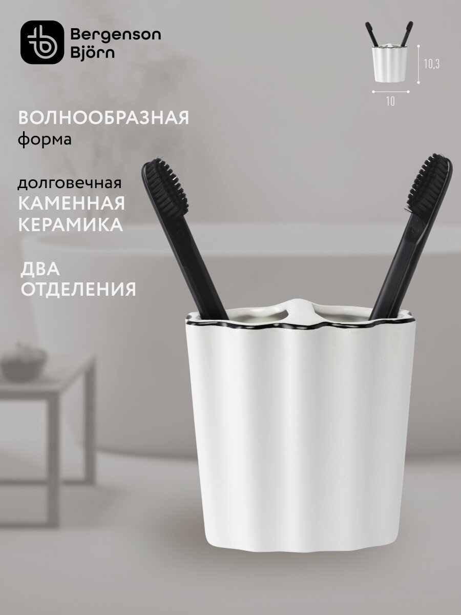 Органайзер для зубных щеток Camellia керамическая подставка белая Bergenson Bjorn Bath BB0001029