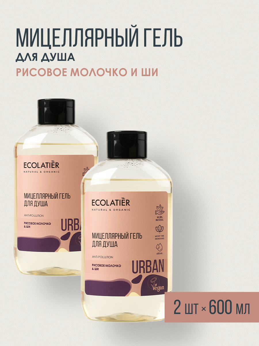 Гель для душа мицеллярный ECOLATIER "Рисовое молочко & Ши", для женщин, 2шт х 600мл