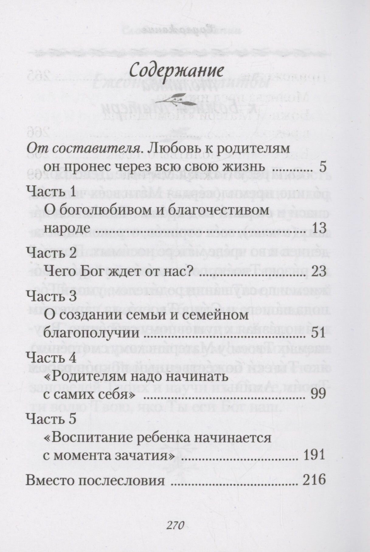 Слова о воспитании. — фото 1