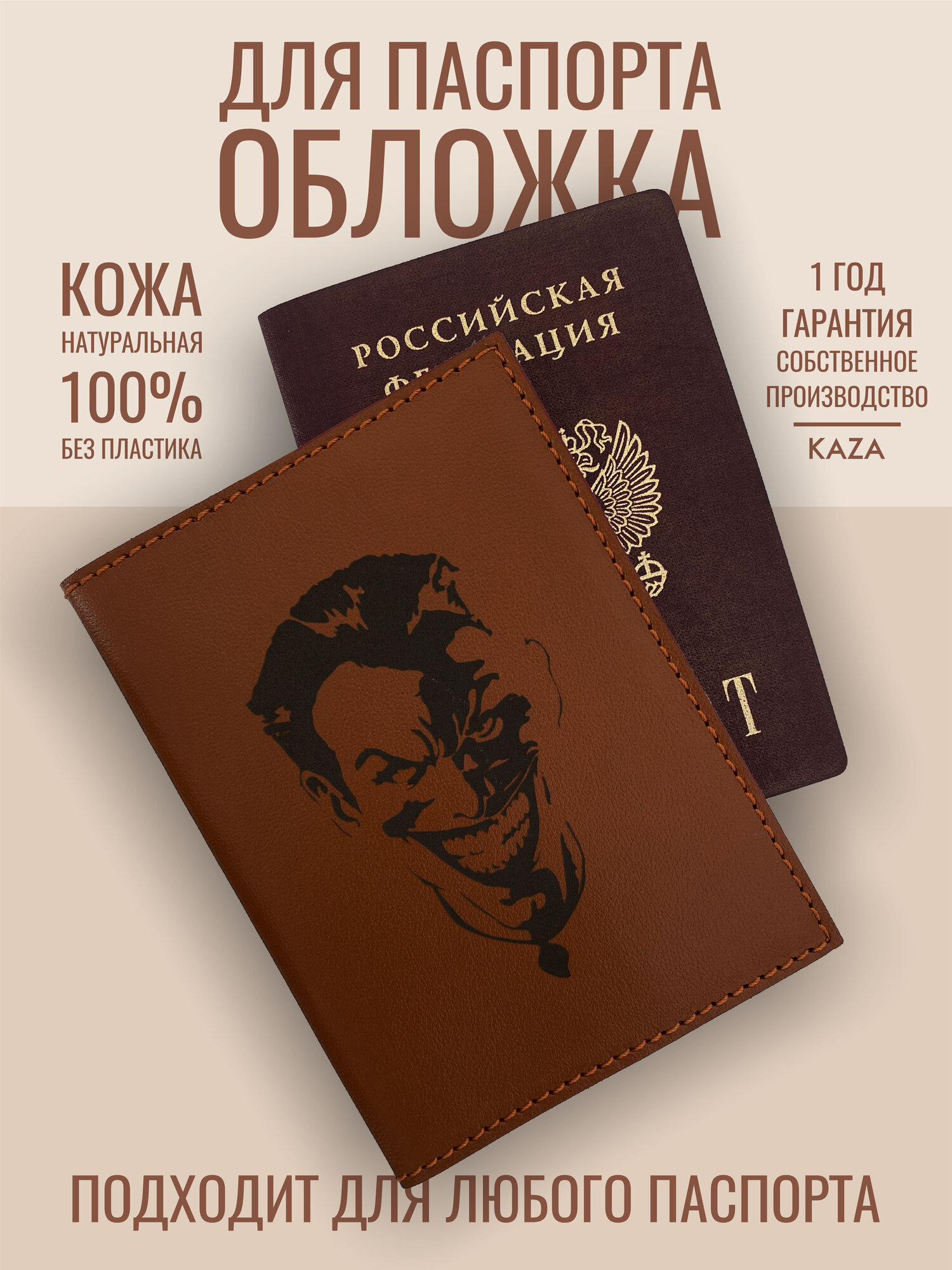Обложка для паспорта