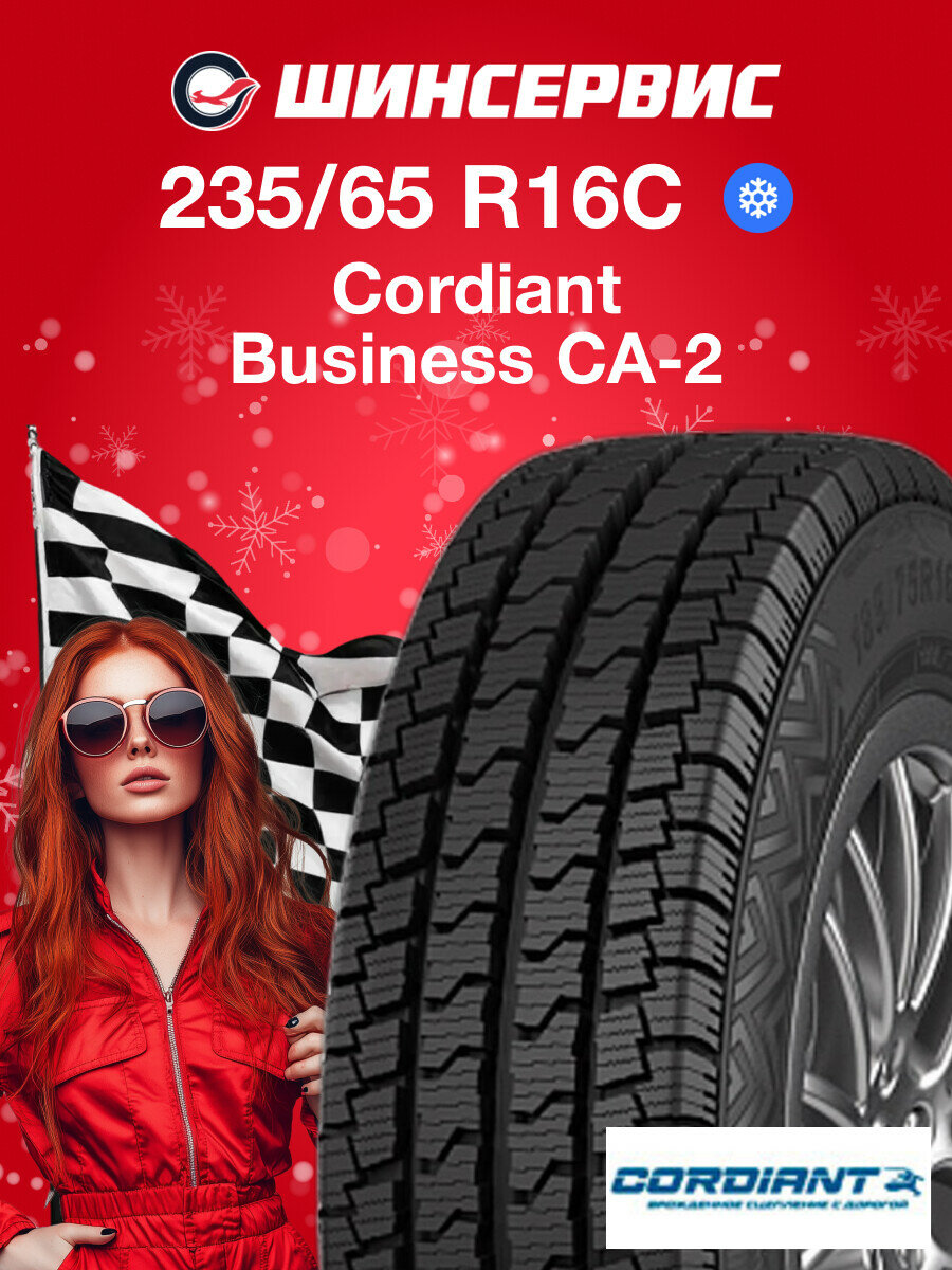Летняя шина Cordiant Business CA-2 235/65 R16C 115/113R