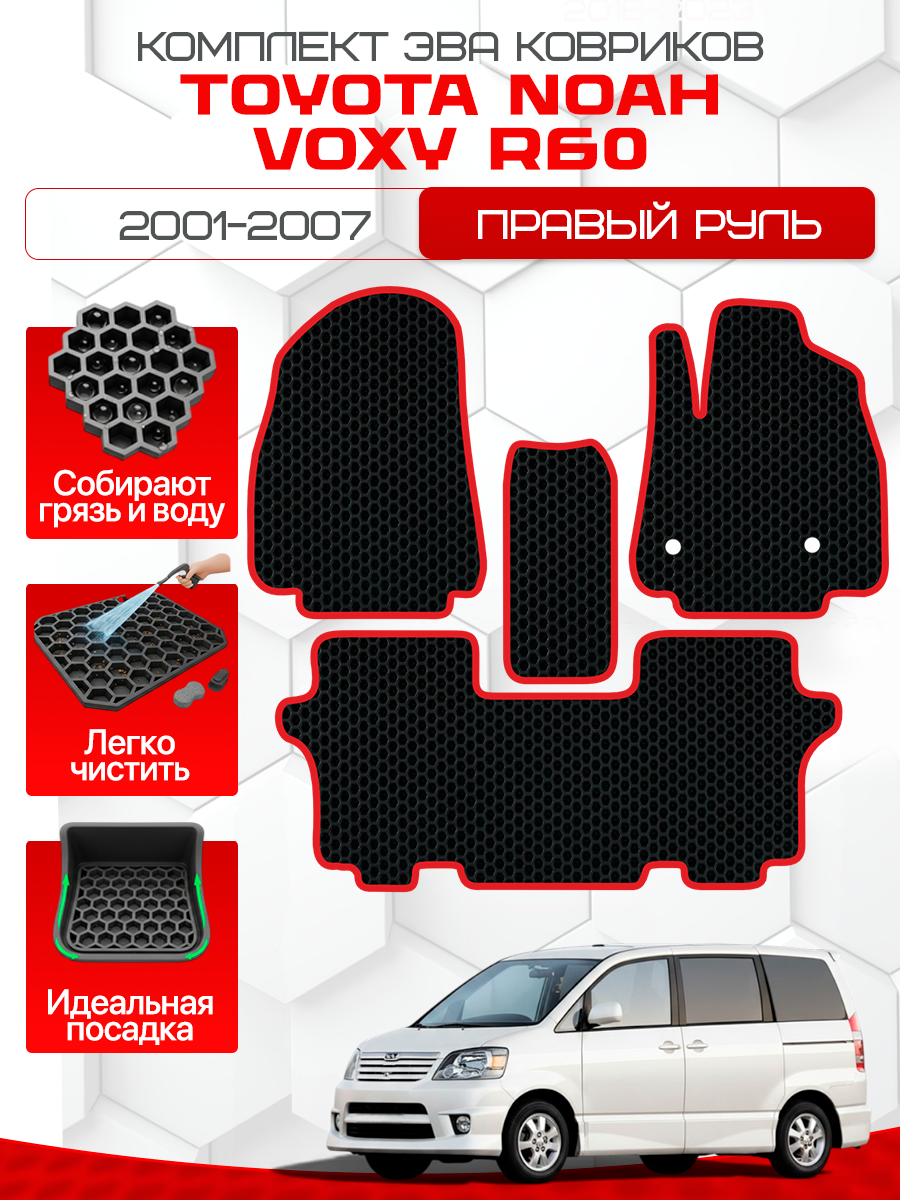 Эва коврики для Toyota Noah R60 , Toyota Voxy R60 2001-2007 2 ряда (2ой ряд с откидной сидушкой) 7 мест Правый руль, черный с красным кантом(Тойота Ноах Р60, Тойота Вокси Р60)Eva, Ева