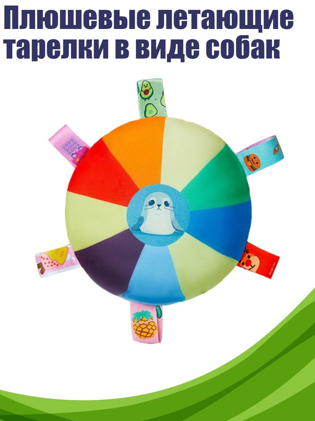 Плюшевые летающие тарелки в виде собак, Морской лев