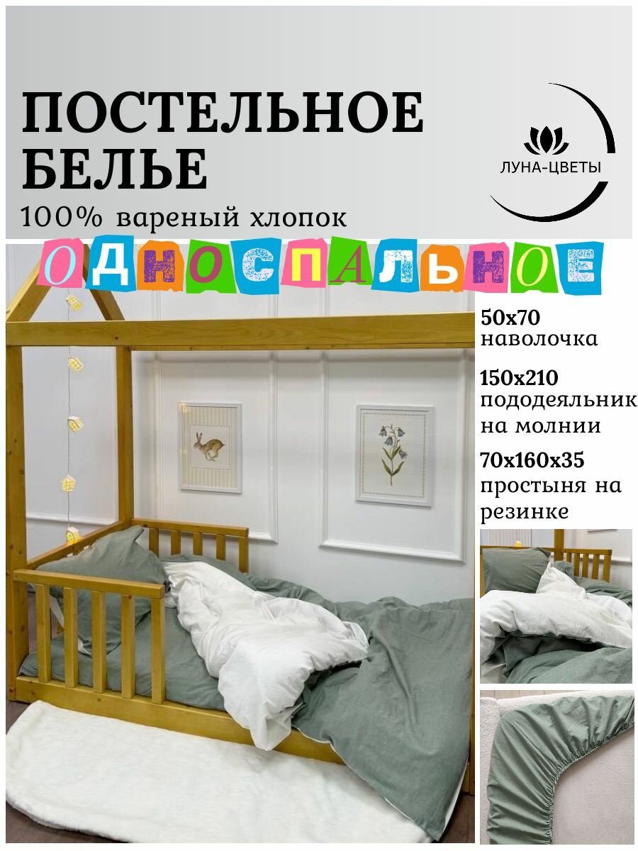 Постельное белье 1 спальное премиальный хлопок, с простыней на резинке, пододеяльник на молнии