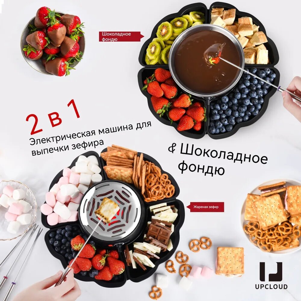 Шоколадный фонтан/Электрическая зефирница "Два в одном"/UPCLOUD функция защиты от перегрева