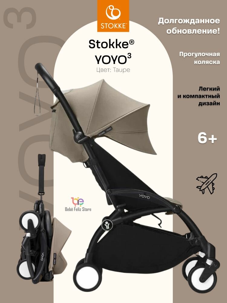 Stokke Yoyo 3 Прогулочная коляска легкая для путешествий в ручную кладь Black/Taupe