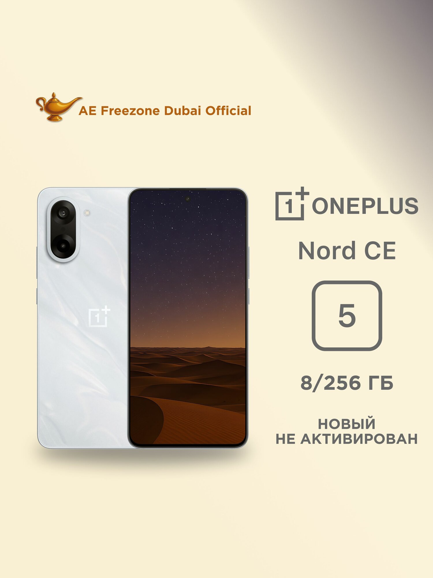 Смартфон OnePlus Nord CE 5, 8/256 Гб, цвет Marble Mist (Мраморный туман)