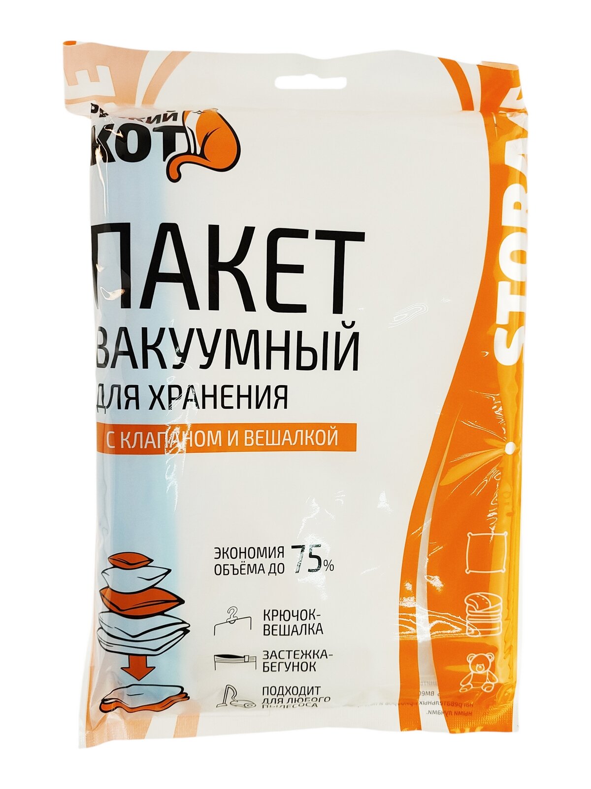 Пакет вакуумный для хранения Рыжий кот, с клапаном VB5 и вешалкой, 70x105см