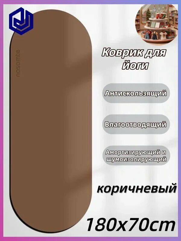 Усиленный овальный резиновый коврик для йоги: антискольжение, бесшумность и комфорт для йоги и фитнеса
