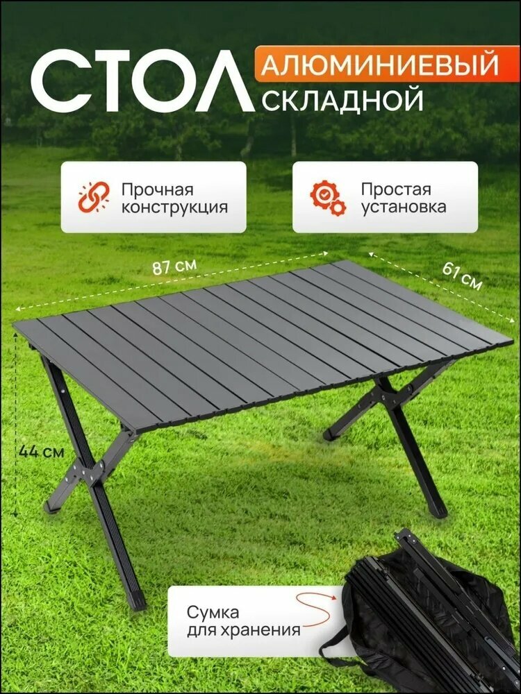 Стол складной туристический1.5 кг