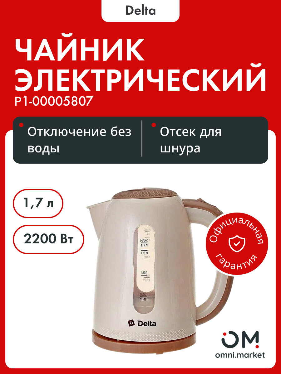 Чайник электрический DL-1106 бежевый