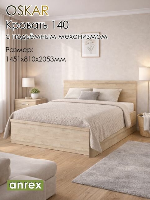 Кровать полуторная 140, с подъемником, оскар.