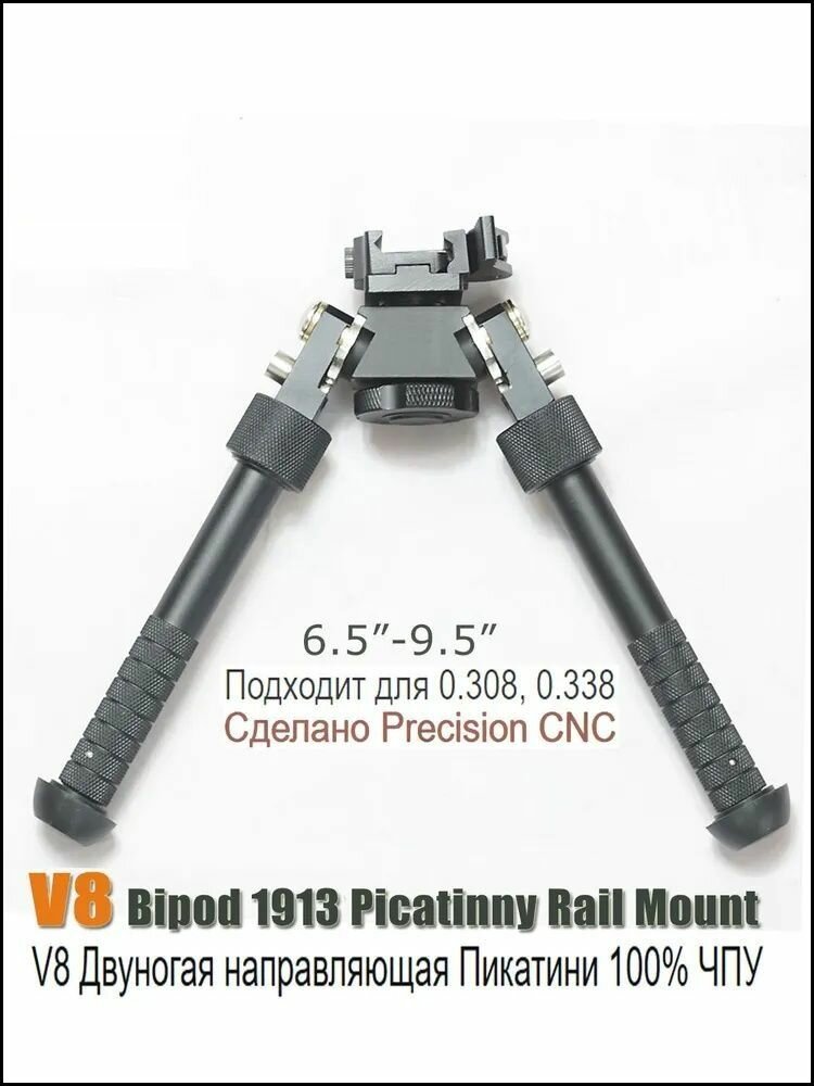 Эксклюзивные тактические сошки V8 с 100 ЧПУ обработкой для платформ weaver, регулируемые от 65 до 95 мм с полным 360 градусным поворотом и наклоном