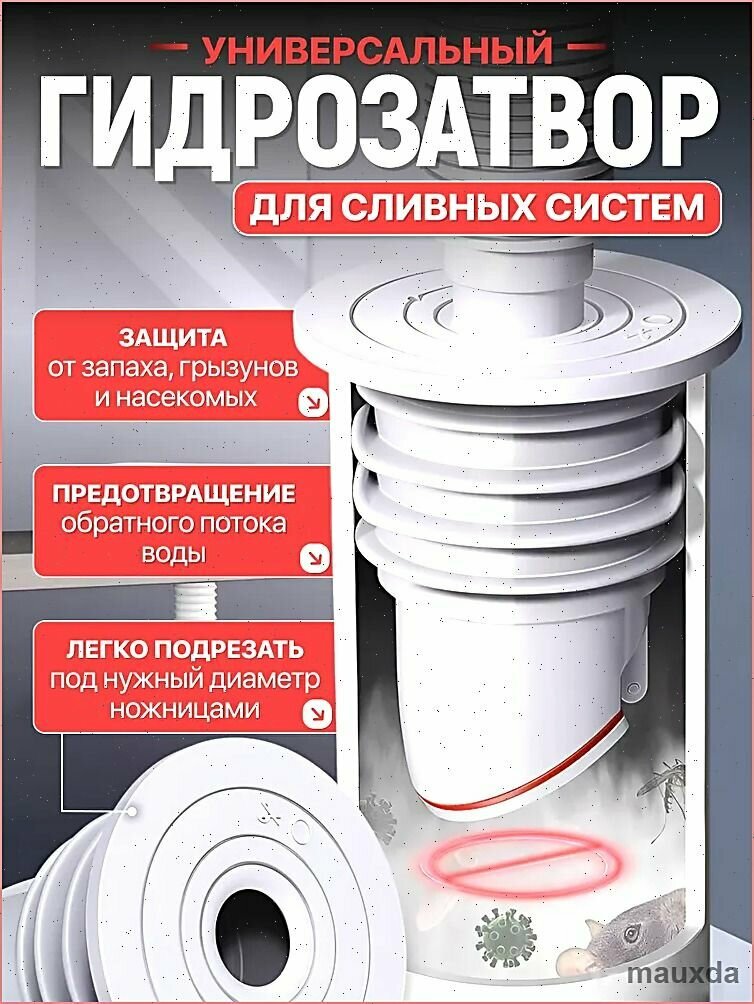 Универсальный гидрозатвор 32-50мм