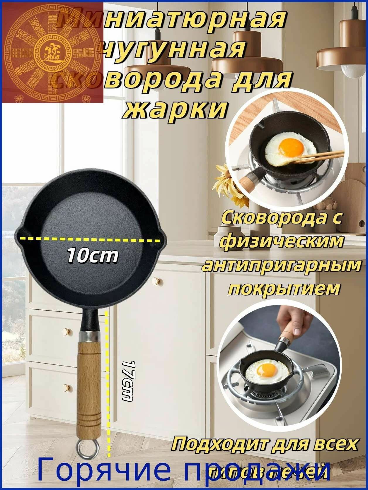 Сковорода, 10 см, без крышки, с фиксированной ручкой