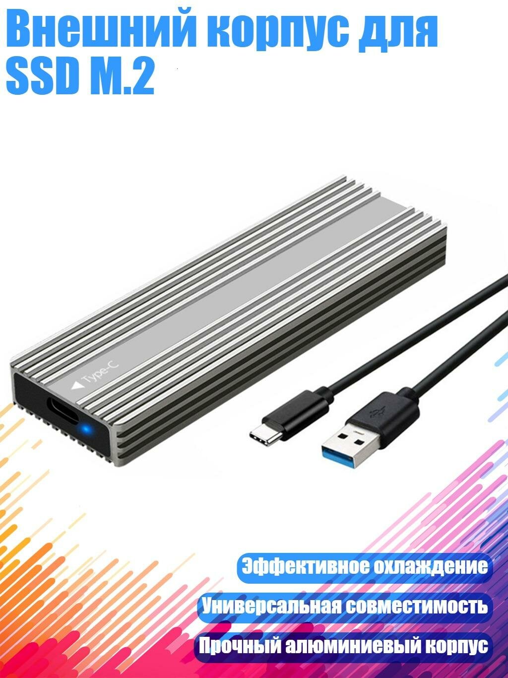 Внешний корпус для SSD M.2, Серебро - Поддержка NGFF nvme