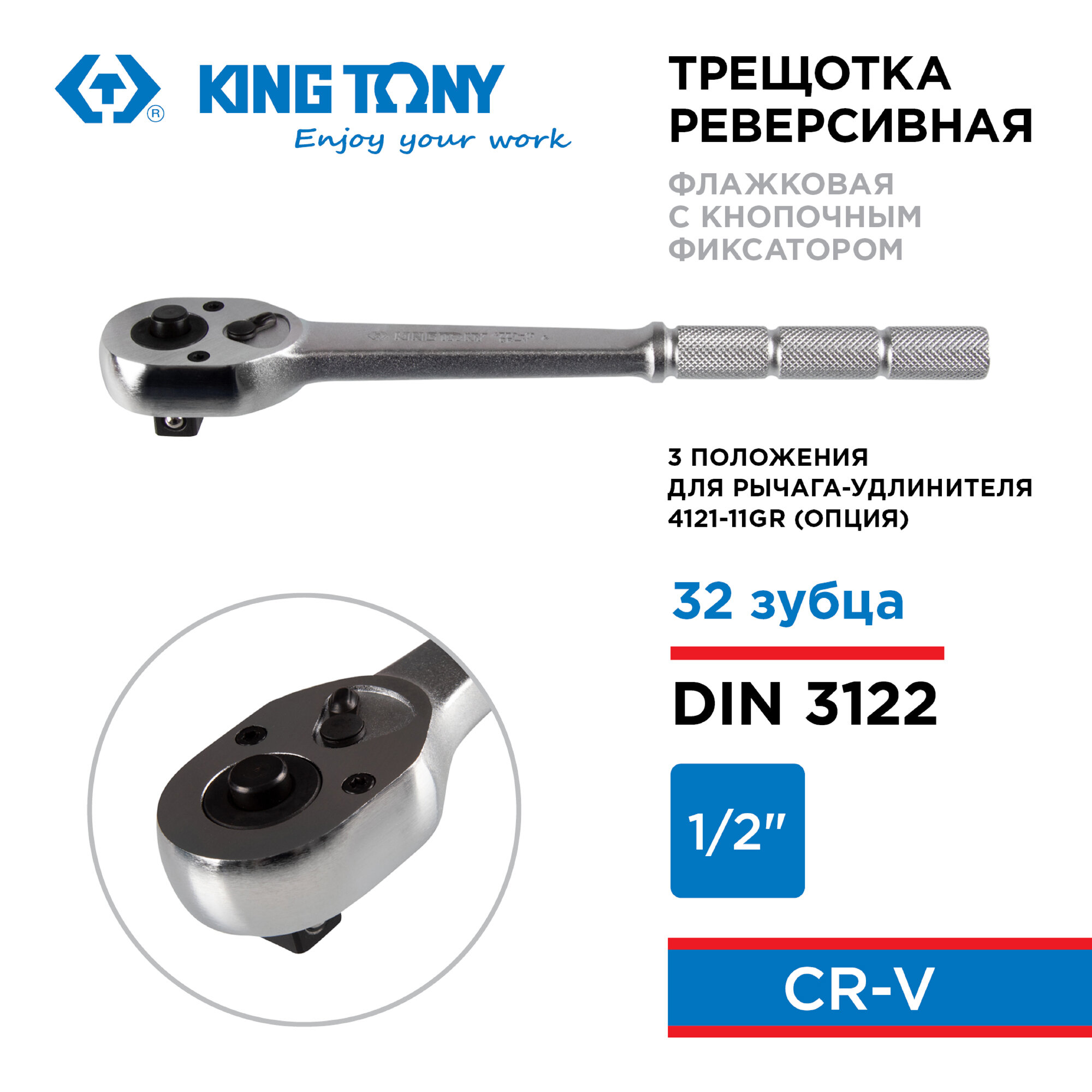 Трещотка 1/2", 250 мм, 32 зубца, флажковая с кнопкой, фиксатор, удлиняемая KING TONY 4771-10BR