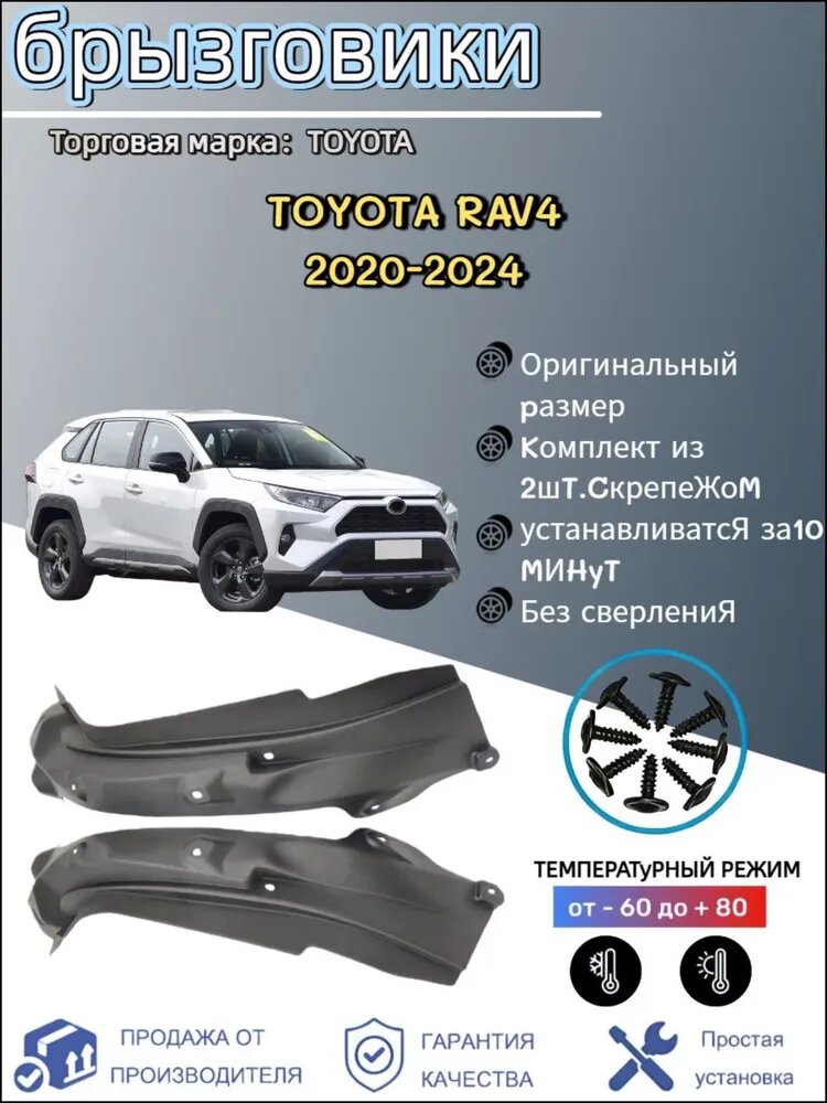 Подкрылки для TOYOTA RAV4 2020-2024, 2 шт, ABS пластик, задние и передние, черные и белые