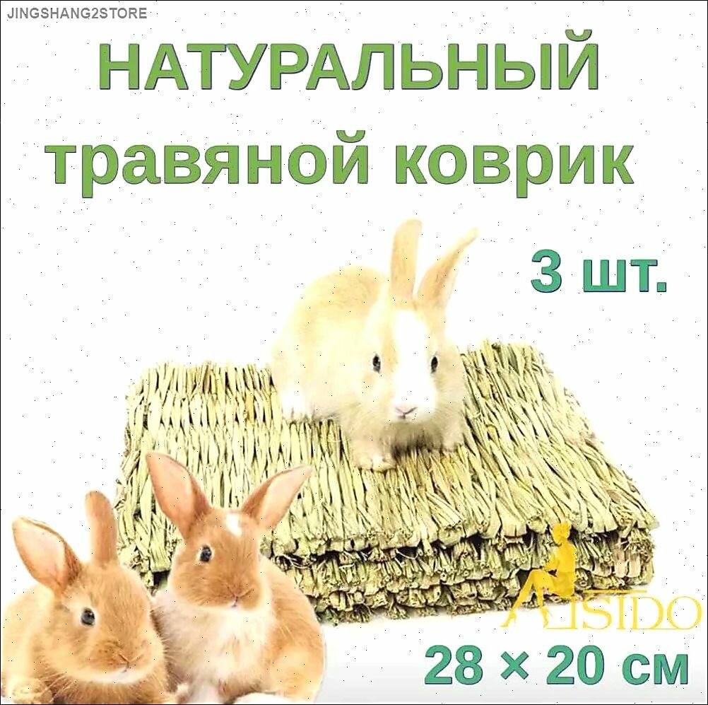 Коврик для животных