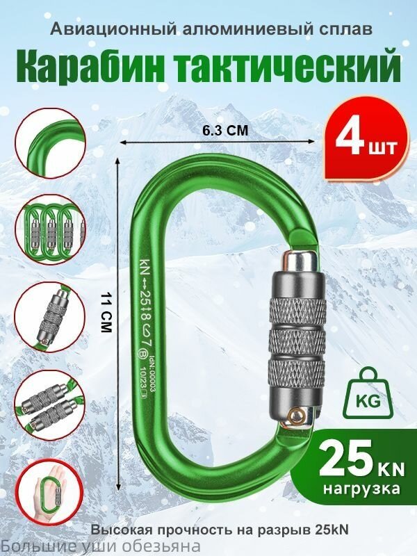 Карабин альпинистский