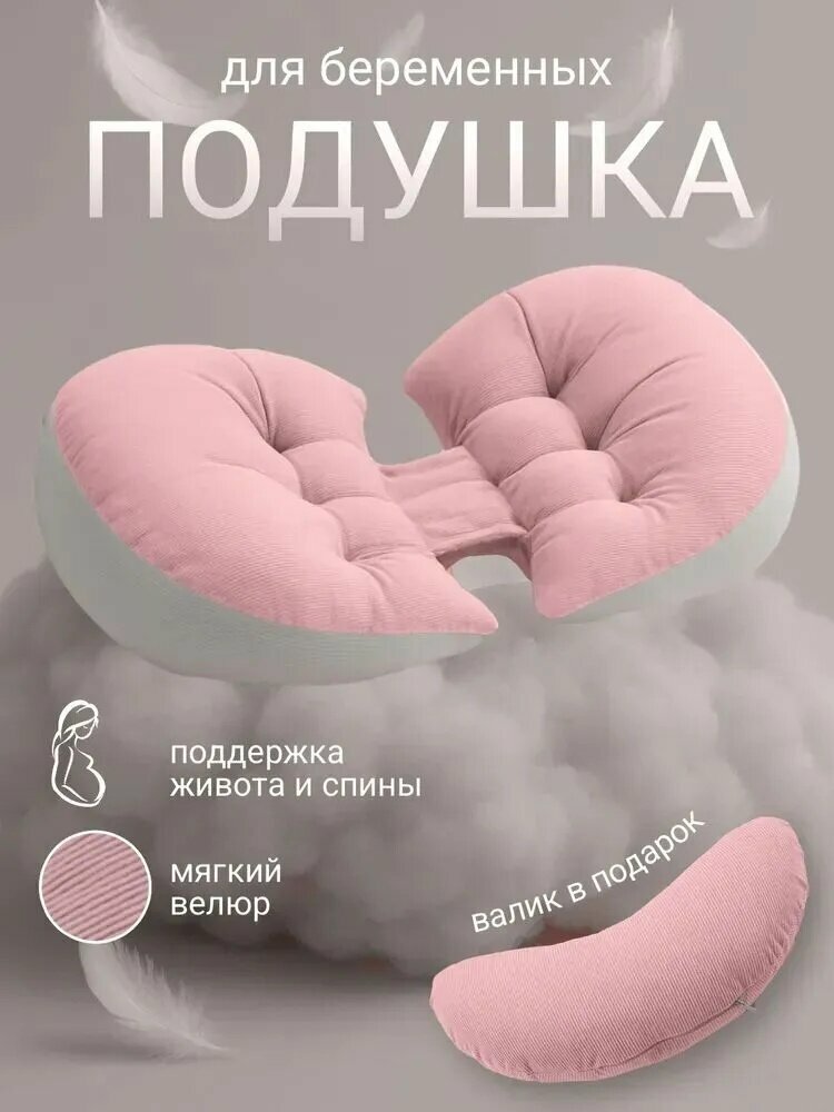 Подушка для беременных и кормящих подушка для беременных 35x58 см, Вата РВ