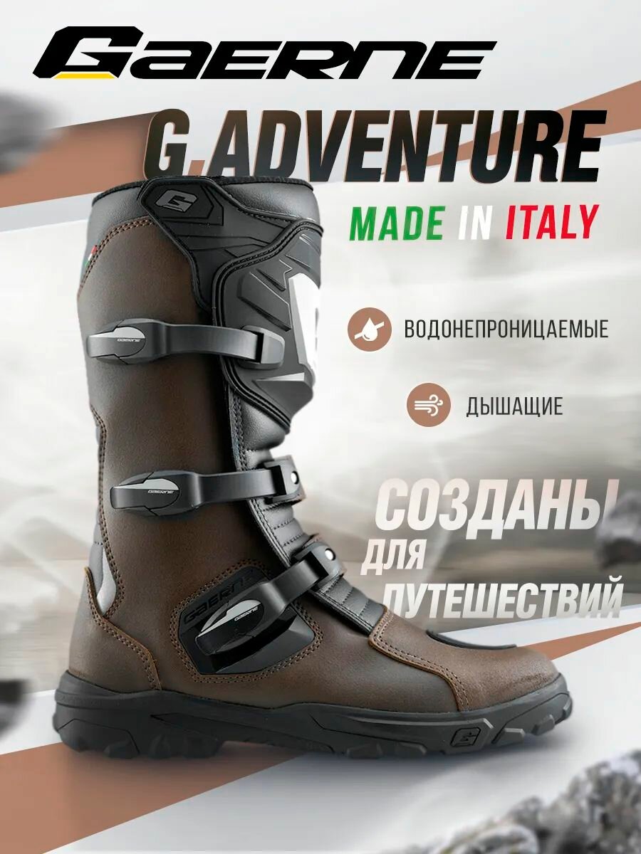 Мотоботы Gaerne G-Adventure Aquatech коричневые 2542-013 - 46 EUR / 45 RU