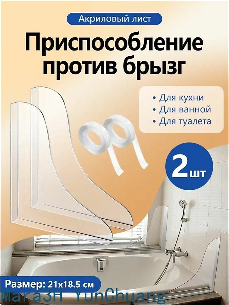 Ограничитель воды для ванны, бортик и перегородка для ванной от протеканий,2шт
