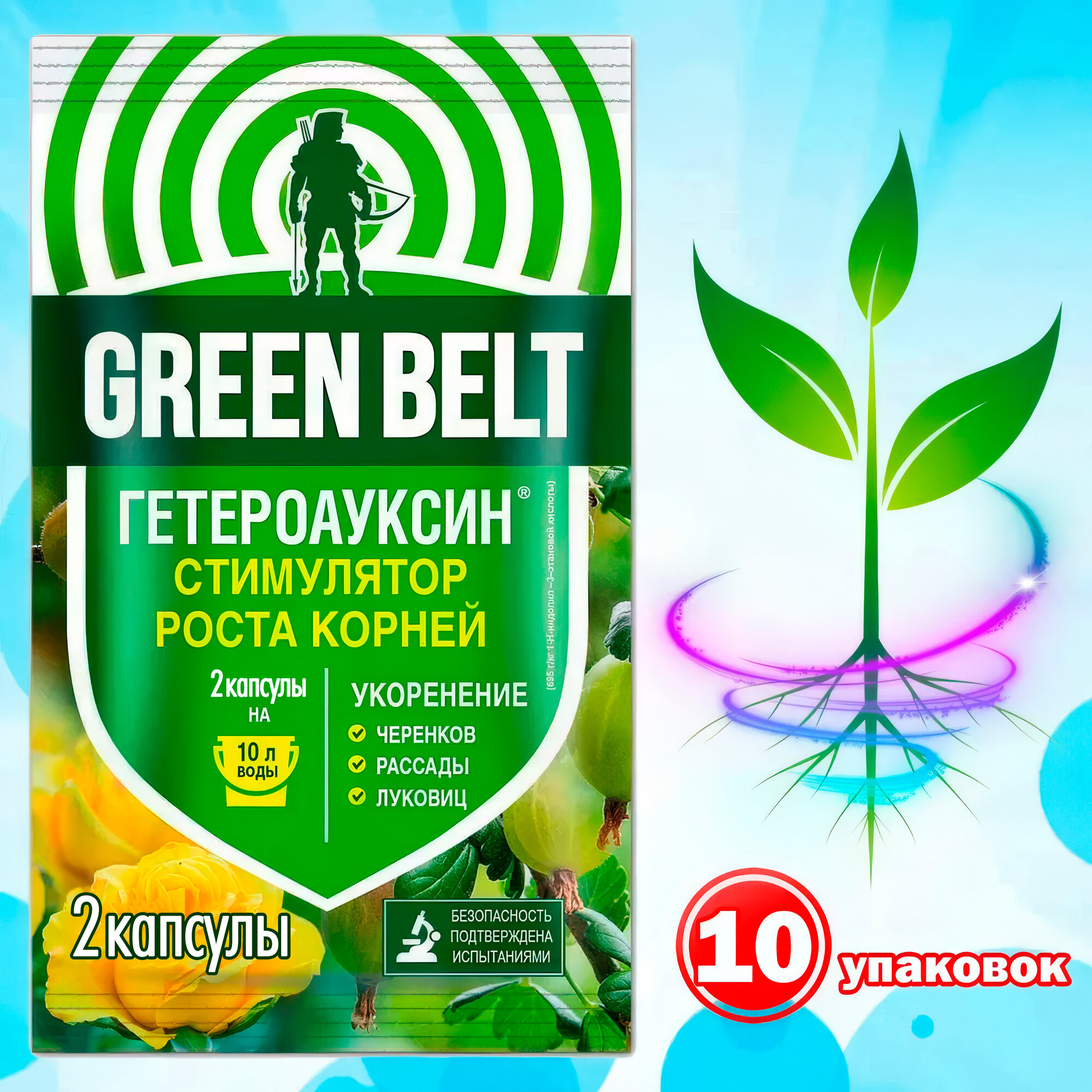 Гетероауксин стимулятор роста корней, удобрение (2 капс. по 0,1 г), 10 упаковок