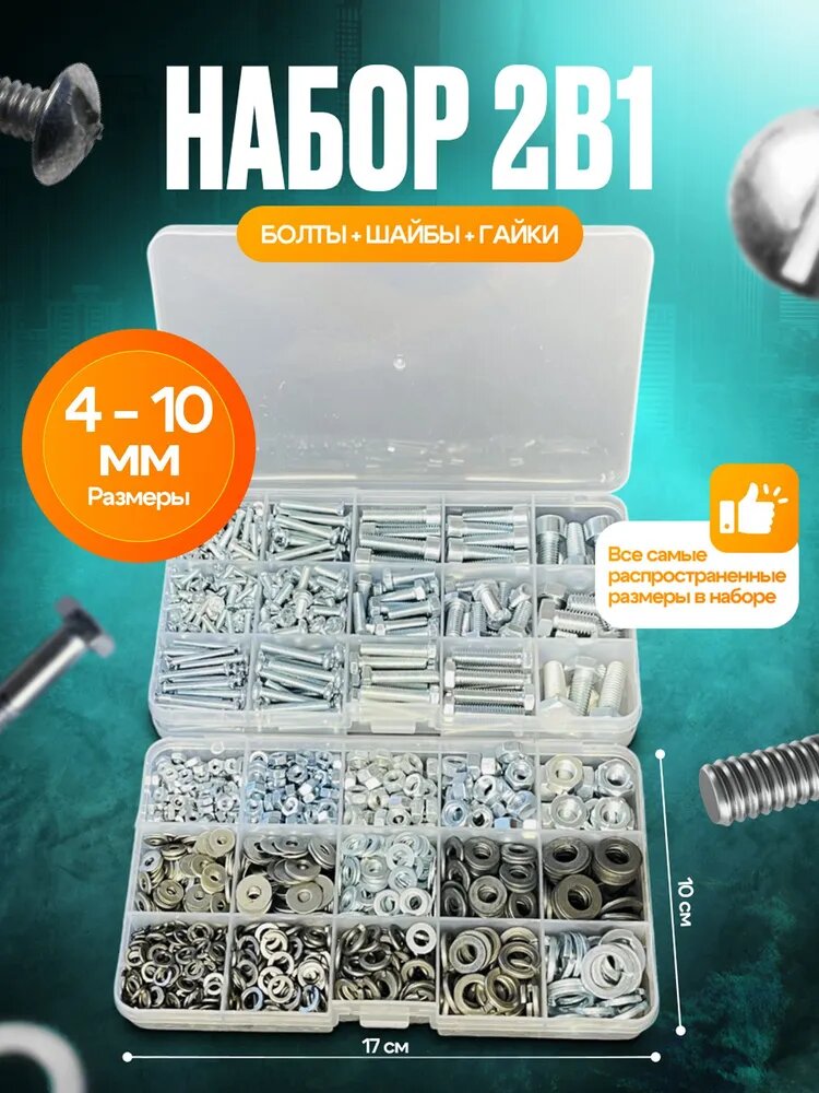 Комплект болтов и гаек с шайбами (2х15х10)
