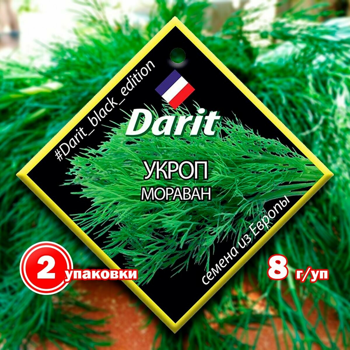 Семена Darit укроп Мораван 8 г/уп, 2 упаковки