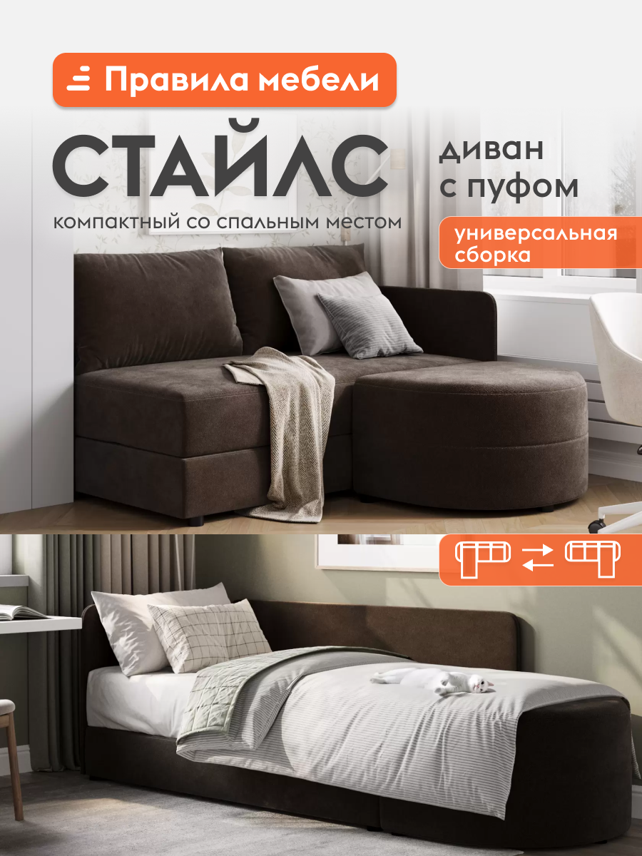 Диван прямой Стайлс с пуфом, нераскладной, с ящиком для белья, односпальный, для дома, 71х205 см спальное место, Коричневый, рогожка