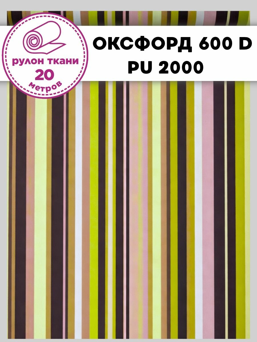Ткань оксфорд 600D PU 2000 мм, водонепроницаемая, плотная, для сумок, рюкзаков, тентов, чехлов, снаряжения, спецодежды, рулон 20 метров