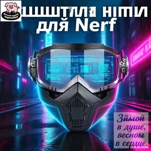 Защитная маска для Nerf со съемными панелями, регулируемый шлем для страйкбола, защита лица и глаз для детей, разборный дизайн