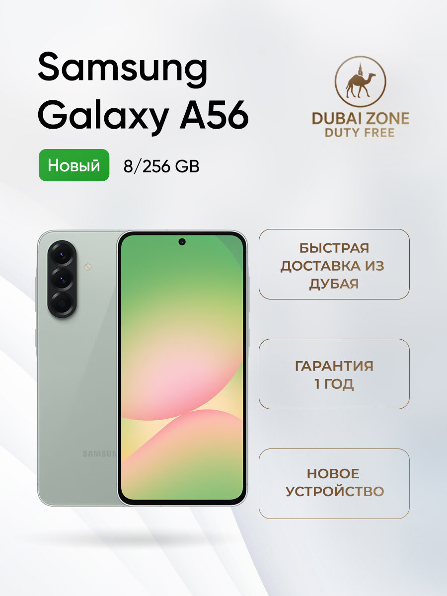 Смартфон Samsung Galaxy A56 8/256 GB Olive