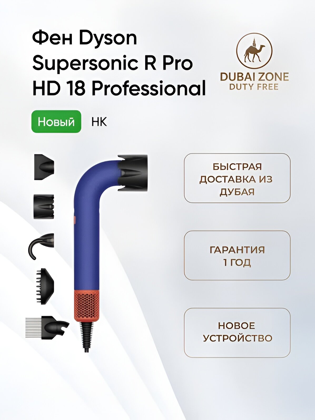 Фен Dyson Supersonic R Pro HD18 Professional EU Vinca Blue/Topaz Orange