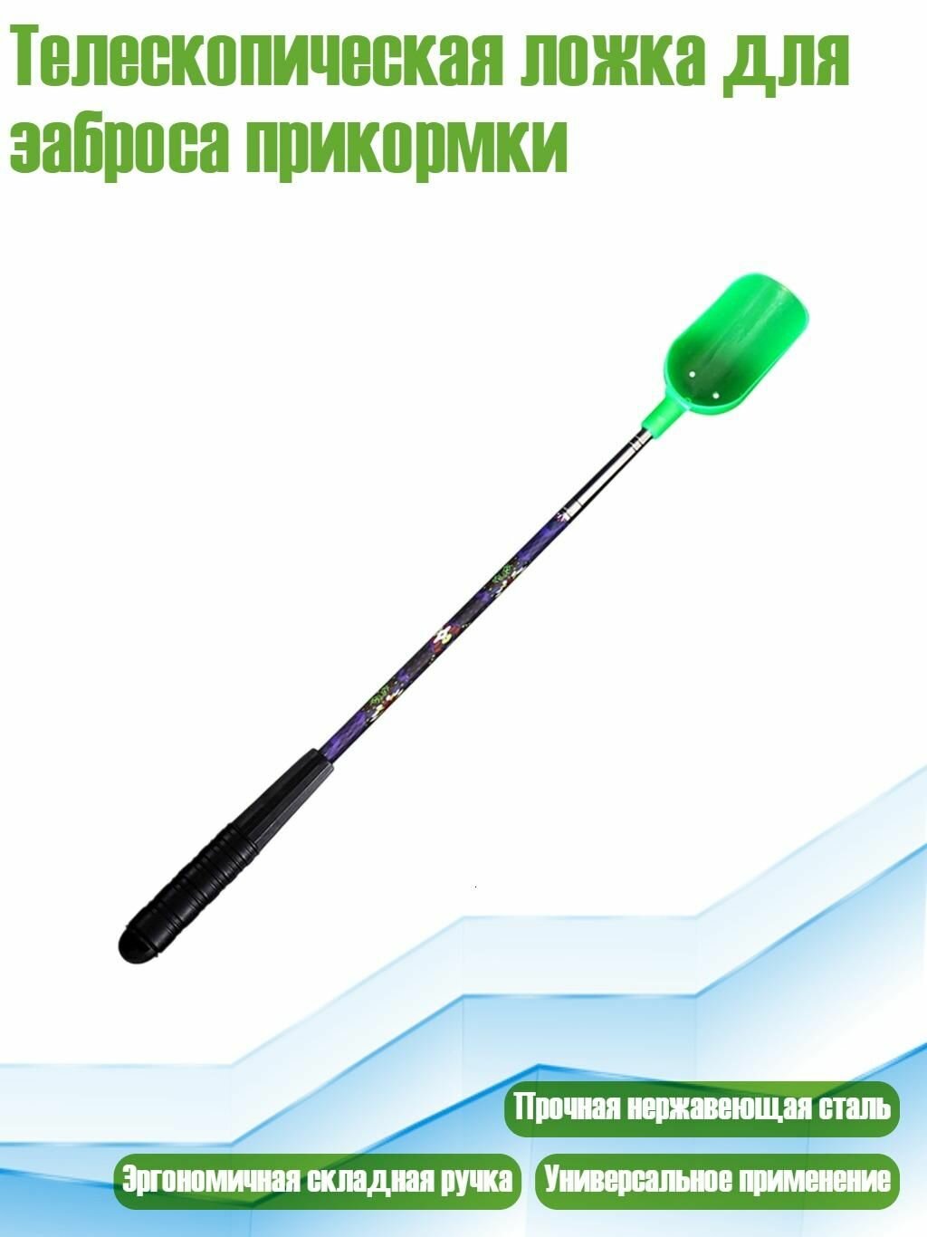 Телескопическая ложка для заброса прикормки, Зеленый