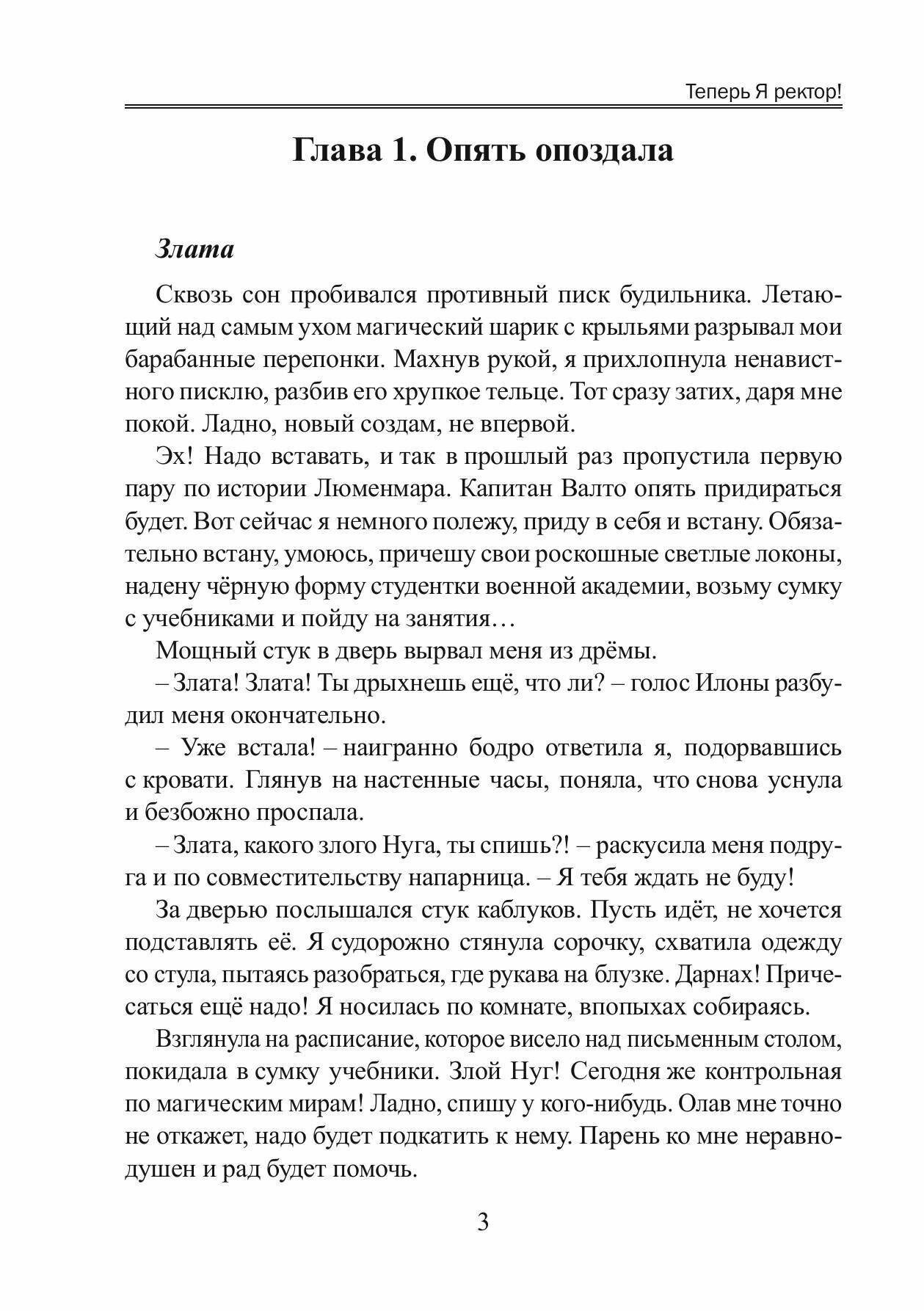 Теперь Я ректор! — фото 1
