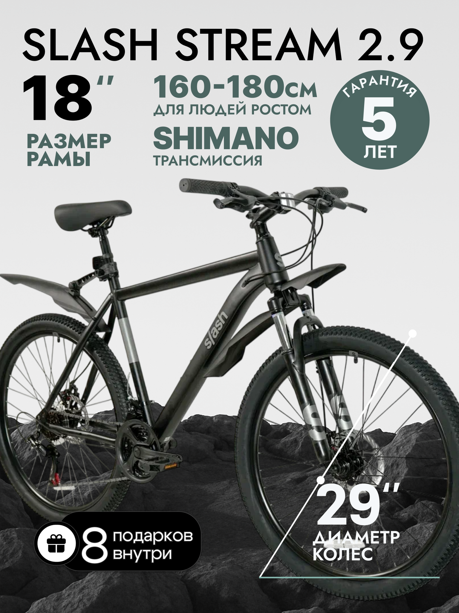 Взрослый велосипед Slash Stream 29 (2026) 18" Черный