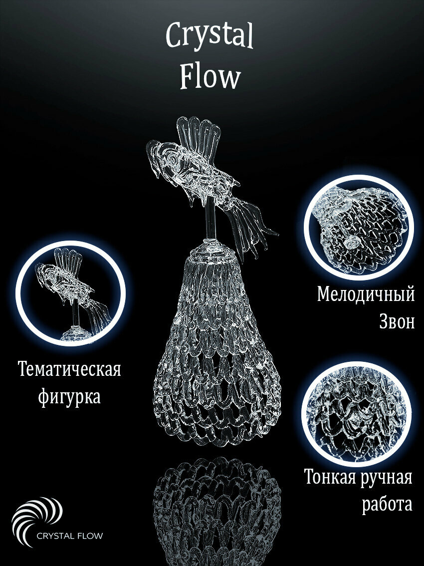 Большой Хрустальный Колокольчик знак зодиака "Рыбы"