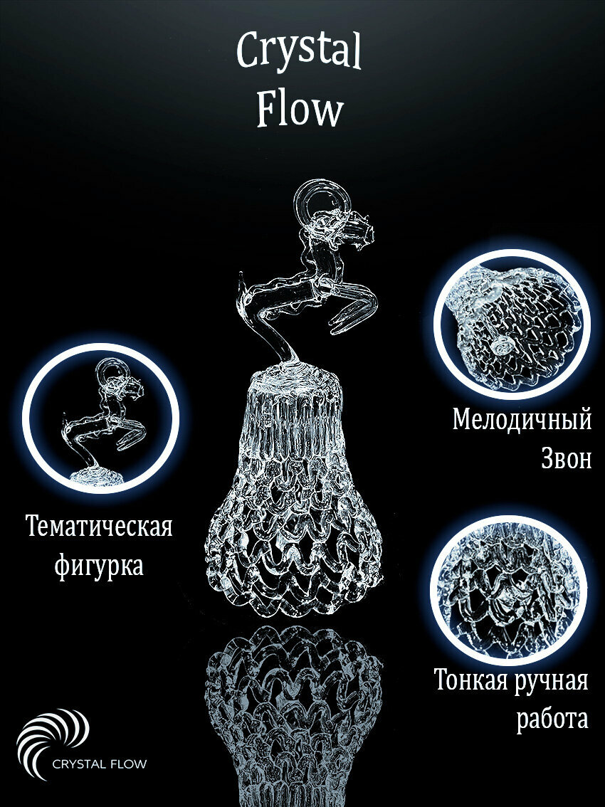 Хрустальный Колокольчик знак зодиака "Овен"