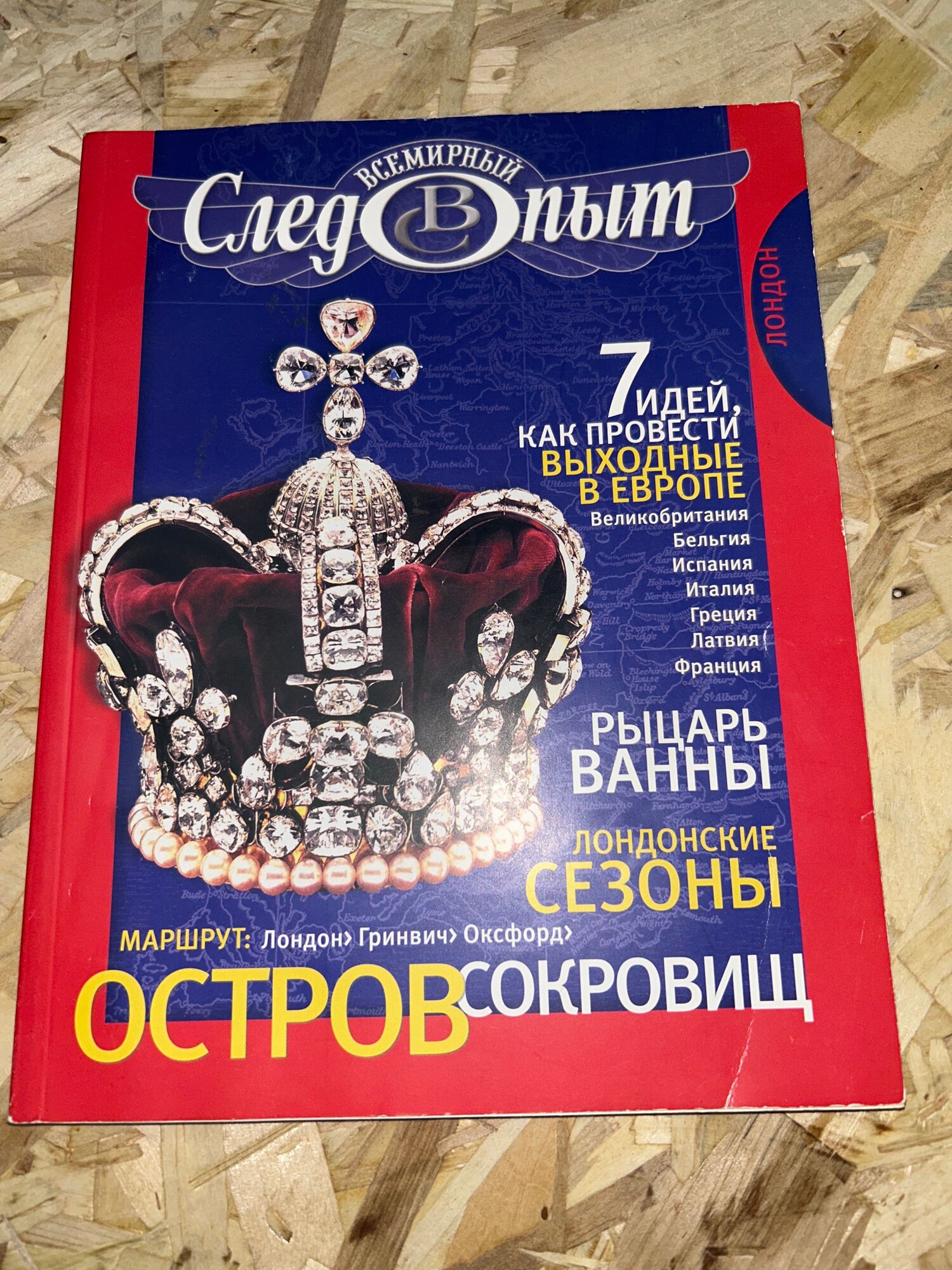 Всемирный следопыт, № 3, 2009. Лондон 2009 г. ISBN 2049439463718