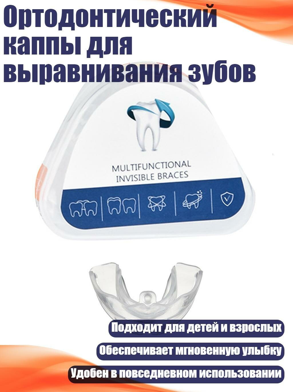 Ортодонтический каппы для выравнивания зубов, Третья фаза